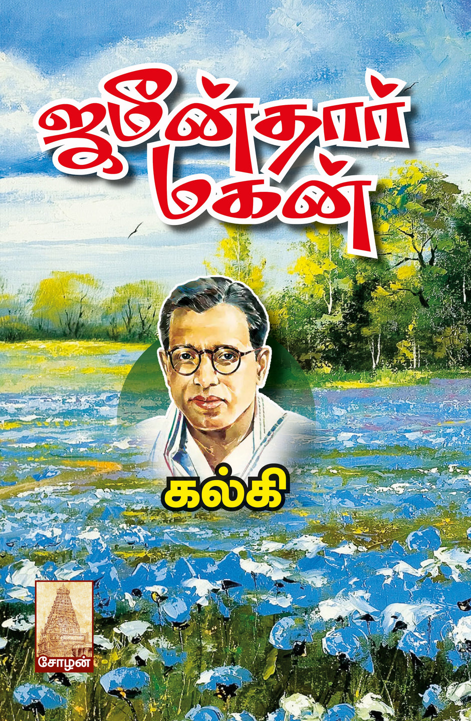 Most Trusted Publication in Chennai Since 1980 – Shanti Books