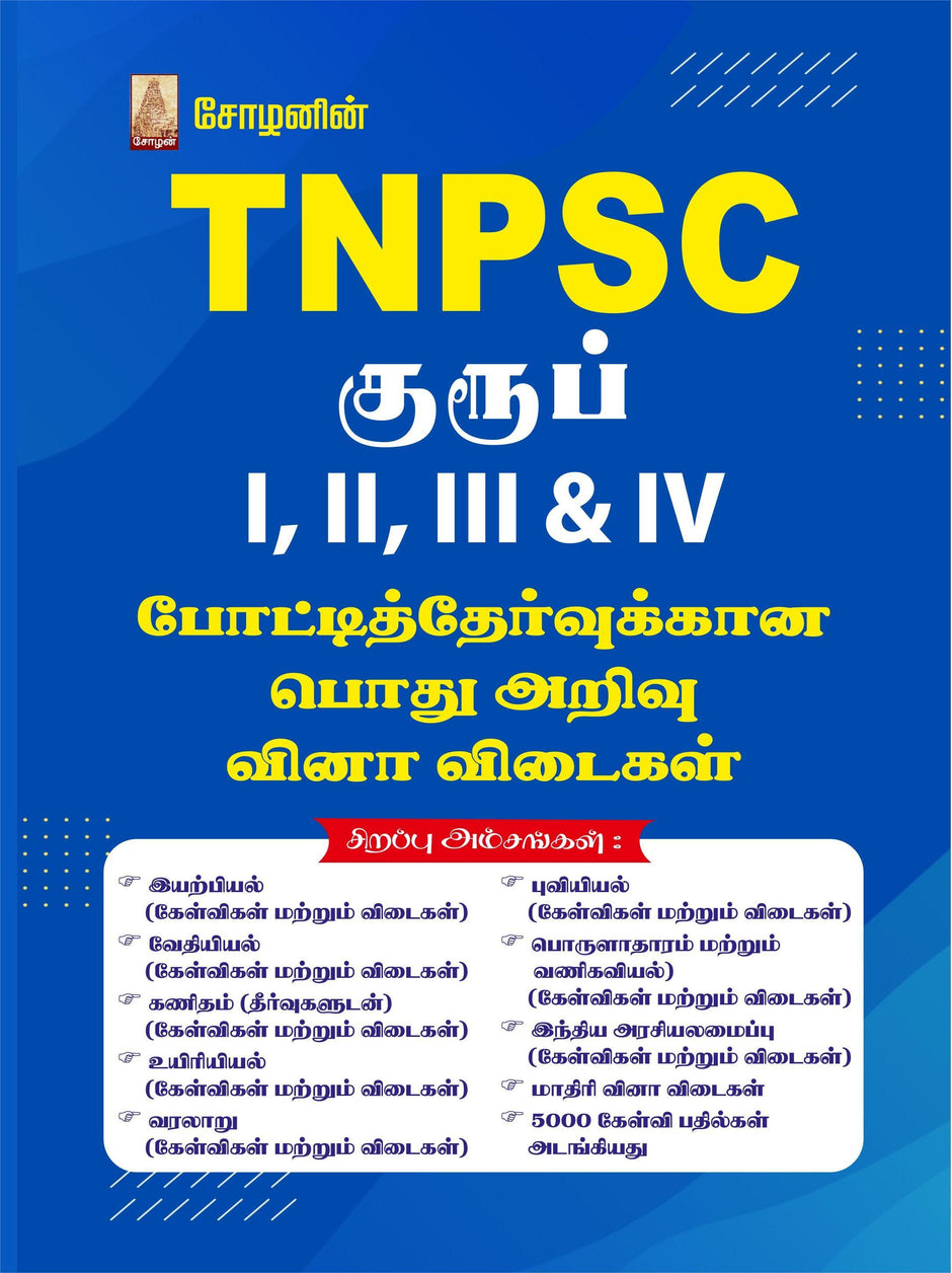 Most Trusted Publication in Chennai Since 1980 – Shanti Books
